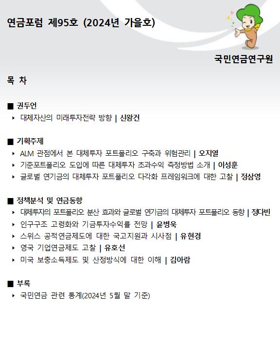국민연금연구원